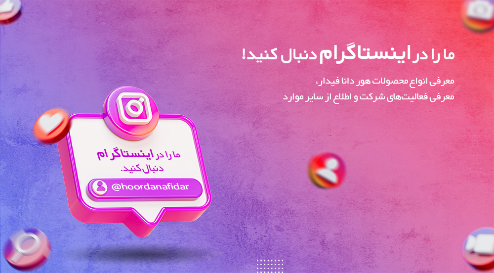 درباره ما | هوردانا فیدار